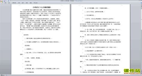 下载原创云朵棉花糖教学设计教案 幼儿园小班语言活动 课件站