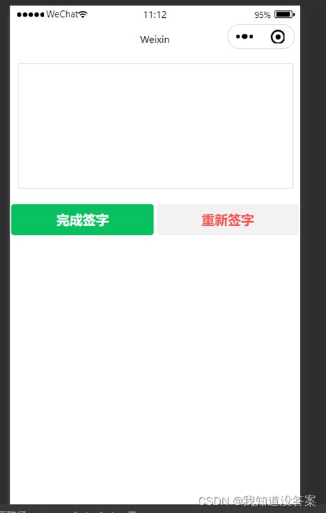 在线签名、canvas手写在线签名——小程序端实现在线签名,手写电子签名canvas在线手写签名 Csdn博客 在线签名、canvas手写在线签名——小程序端实现在线签名,手写电子签名canvas在线手写签名 Csdn博客