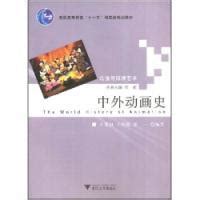 中外动画史图册 360百科