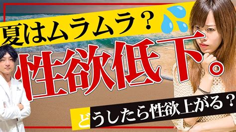 性欲の低下する原因はなんで数ある性欲低下の原因について性器形成の専門家が解説 YouTube