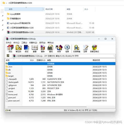 Java毕业设计小区新冠疫情管理系统（springbootmysqljdk18meven） Csdn博客