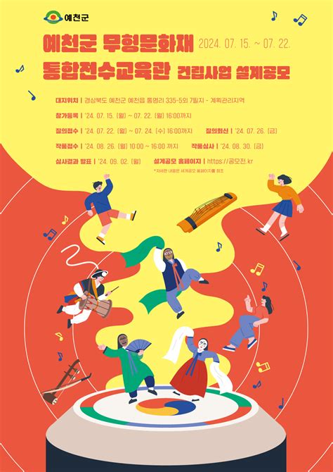 예천군 무형문화재 통합전수교육관 건립사업 마실와이드 Masilwide