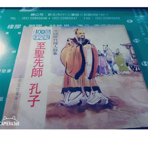 中國歷代偉人故事 至聖先師 孔子 黎明文化 早期絕版書 民67年出版 興趣及遊戲 書本及雜誌 雜誌在旋轉拍賣