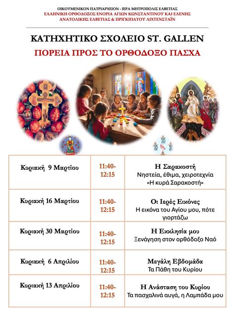 ΠΡΟΓΡΑΜΜΑ ΜΕΓΑΛΗΣ ΕΒΔΟΜΑΔΑΣ Ενορία St Gallen Orthodoxe Kirchgemeinde Ostschweiz