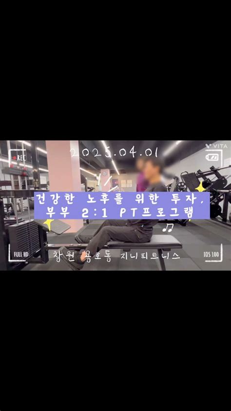 지닝 지니피트니스 창원피티 용호동피티 상남동피티 누가봐도 어깨 하고 쥐어짜는 중인 사람💪 좋아요반사 좋반 좋테 인친 선팔 선팔환영