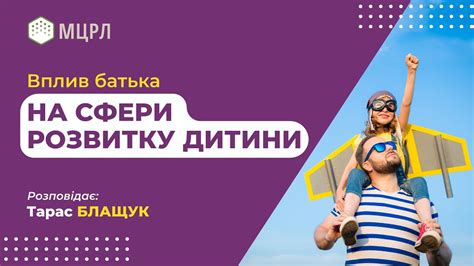 Вплив БАТЬКА на сфери розвитку ДИТИНИ Youtube