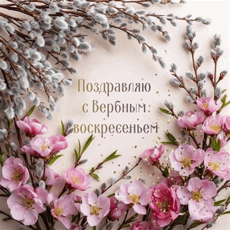 Самые красивые открытки с Вербным воскресеньем 2025