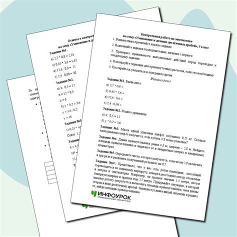 Контрольная работа по математике «Умножение и деление десятичных дробей 5 класс