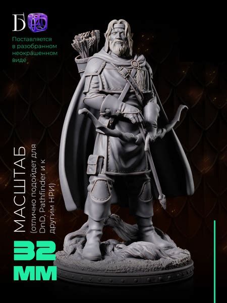 Полуэльф следопыт охотник плут миниатюра для Dnd Pathfinder фентези фигурка купить на Ozon