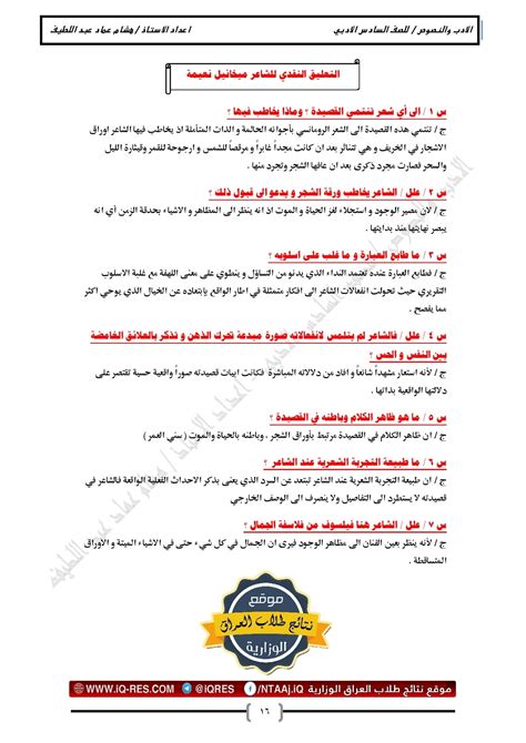 ملازم العراق سادس ادبي الادب