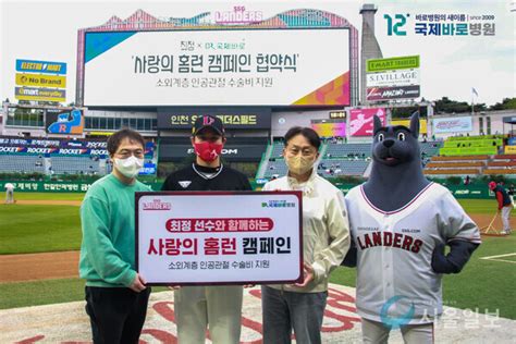 최정 선수 국제바로병원과 인공관절수술 사랑의 홈런 캠페인