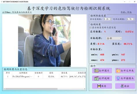 基于yolo11v10v8v5深度学习的危险驾驶行为检测识别系统设计与实现【python源码pyqt5界面数据集训练代码】 知乎