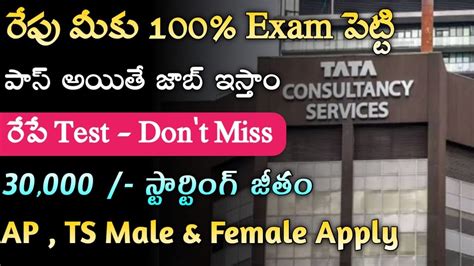 Tcs లో రేపు పరీక్ష పెట్టీ జాబ్ Tcs Bps Recruitment 2024 Latest Work