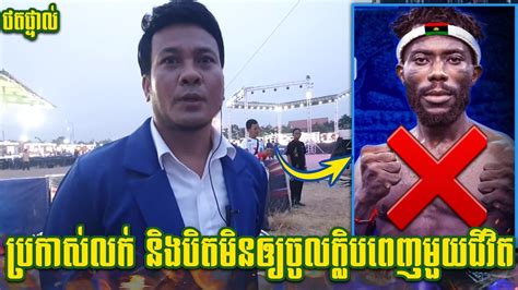 នមនរងធហយសសសថមលកគររគ បតលងឲយចលកលបមយជវត YouTube