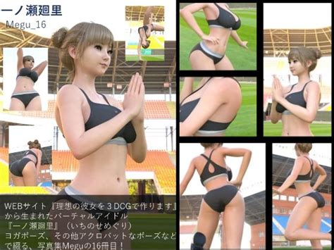 100】『理想の彼女を3dcgで作ります』から生まれた、バーチャルアイドル写真集 Megu 16】libido Labo 無料エロ漫画・無料エロマンガ 漫画本deボッキン！