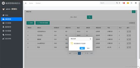 教务管理系统 教务管理系统csdn CSDN博客