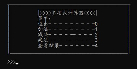 多项式的加减乘运算——c语言数组实现 知乎