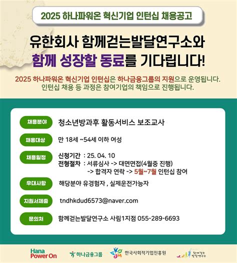 함께걷는발달연구소 유함께걷는발달연구소는 고용노동부지정 인증사회적기업으로 진단평가 운동재활 언어재활 감각재활 인지수업 그룹수업 방과후프로그램 운영 및 성인