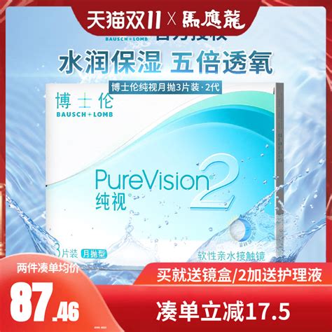 博士伦纯视2代透明隐形近视眼镜硅水凝胶月抛3片装官网正品BX 虎窝淘