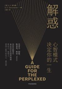 解惑：心智模式决定你的一生epub mobi azw3格式电子书下载，作者：[英]e f 舒马赫 读书派