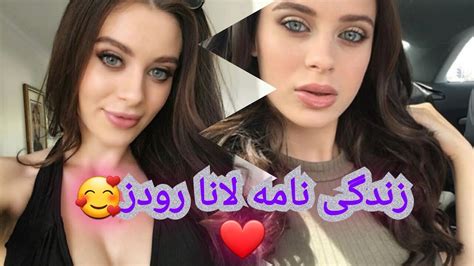 زندگی نامه لانا رودز😍 Youtube