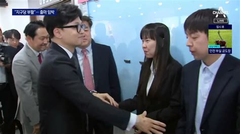한동훈 6월 중순 전당대회 출마 선언할 듯 동영상 Dailymotion