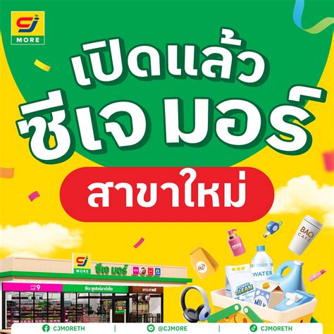 Cj More 📢 ซีเจ มอร์ เปิดสาขาใหม่ 🎊 Facebook