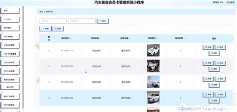 Javaphpnodejspython汽车美容会员卡管理系统小程序【2024年毕设】 Csdn博客 Javaphpnodejspython汽车美容会员卡管理系统小程序【2024年毕设】 Csdn博客
