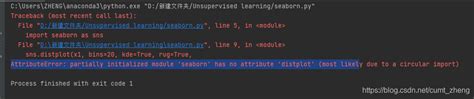 【解决错误】attributeerror Partially Initialized Module ‘seaborn‘ Has No Attribute ‘distplot‘module