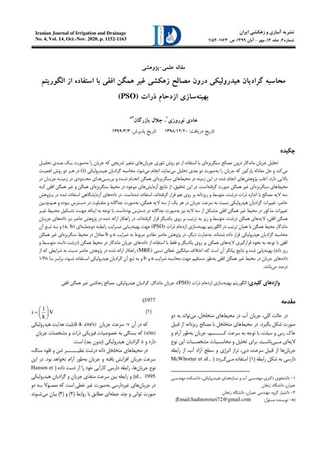 pdf calculation of hydraulic gradient within horizontal heterogeneous drainage materials using