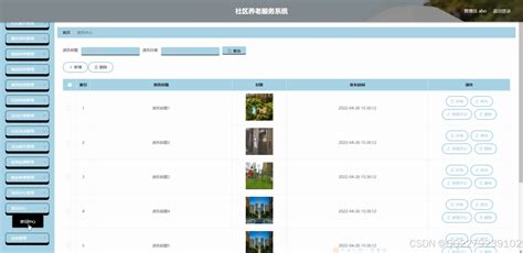 253java Jsp Ssm Springboot社区养老服务系统社区服务预约物品借用归还活动分类社区活动报名疫情监测物业收费管理（源码文档运行视频讲解视频） Csdn博客