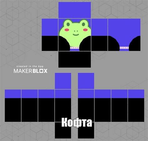 Создать мем шаблон для кофты в роблокс макет для одежды в роблокс роблокс шаблон Картинки