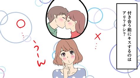 女性の本音 付き合う前のキスはアリ ナシ 赤裸々な意見を紹介 Novio ノービオ