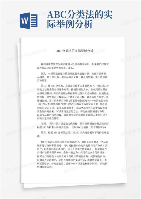 abc分类法的实际举例分析word模板下载 编号lwaajwjd 熊猫办公