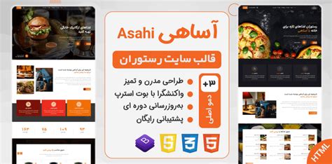 قالب Html سایت رستوران و فست فود Asahi راست چین