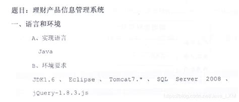 理财产品信息管理系统项目代码分享 java理财产品信息管理实训作业代码 csdn博客