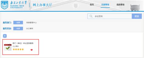 会议签到 信息管理中心