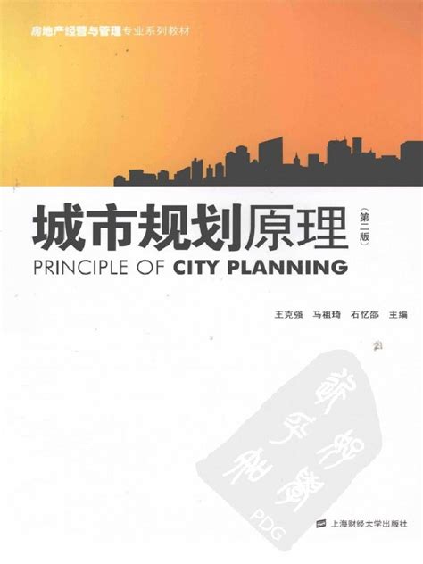 建筑学课程·城市规划原理 Pdf