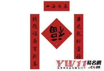 2017鸡年春联大全 起名网