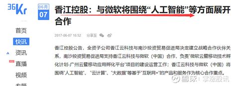 香江控股sh600162 唯一与 微软 合作人工智能粤港澳澳门特区行政长官与广东省领导会面 深化横琴粤澳深度合 雪球