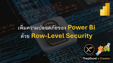 เพิ่มความปลอดภัยของ Power Bi ด้วย Row Level Security Rls Thep Excel