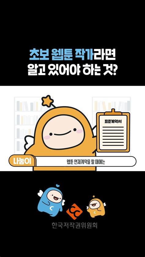한국저작권위원회 Event 당첨자발표 창작이와 나눔이가 궁금증 해결사로 나섰던 무엇이든 물어보세요 이벤트🔍 저작이 여러분의 열정 가득한 참여 덕분에 댓글이