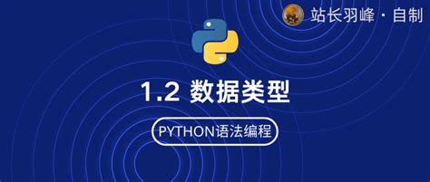 Python语法编程12数据类型 知乎