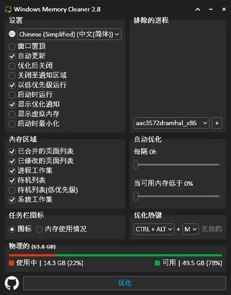 Winmemorycleaner—开源的windows内存清理工具 屌软件