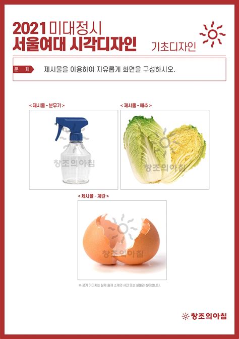 2021 서울여대 시각디자인 정시 출제문제 기초디자인 배추 계란 디자인