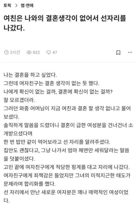 인싸들의 공간 여친이 결혼생각이 없어 선자리를 나갔다결말 ㄷㄷ 댓글 본문 링크
