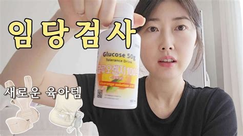 임신 Vlog 공포의 임당 검사 예상 밖의 수치 결과 하루에 10번 이상 배뭉침 지인 집들이 에르고 아기띠