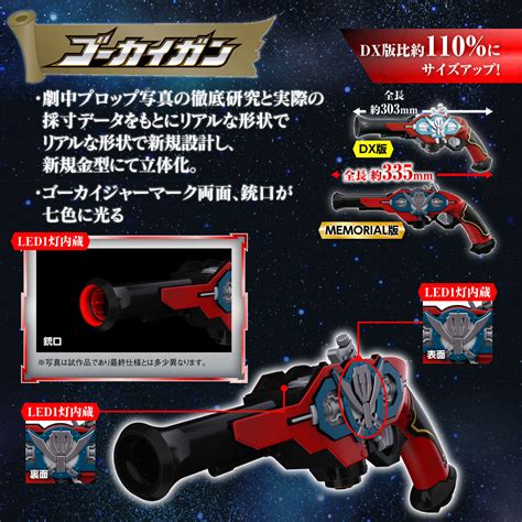 Memorial Gokai Saber And Gokai Gun