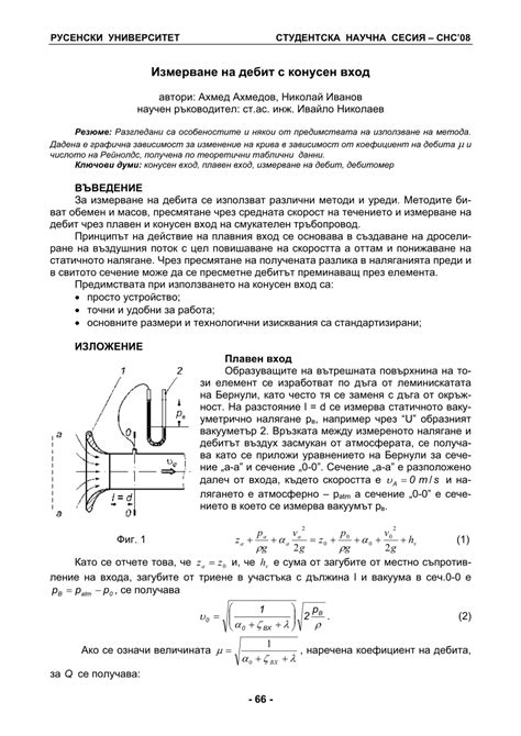 PDF Flow Rate Measurement With A Conical Pipe Inlet