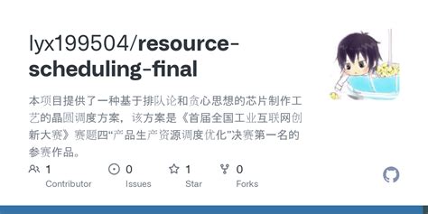 Github Lyx199504resource Scheduling Final 本项目提供了一种基于排队论和贪心思想的芯片制作工艺的晶圆调度方案，该方案是《首届全国工业互联网创新